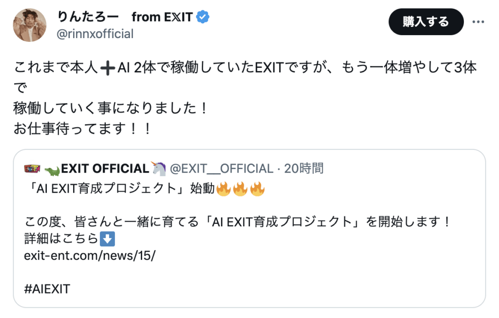 お笑い芸人｢EXIT｣のAIアバターを育成！ ｢AIバーチャル ライバー」によるライブコマースの実証実験を開始 | EC・D2C支援なら株式会社いつも